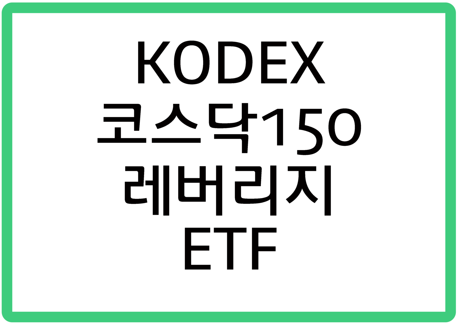 KODEX 코스닥150 레버리지 ETF 사는법, 분석, 주가, 구성종목 분석, 투자 전략 및 유의사항