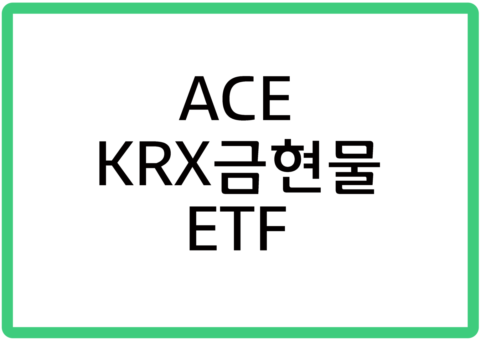 ACE KRX금현물 ETF 사는법, 분석, 주가, 구성종목 분석, 투자 전략 및 유의사항