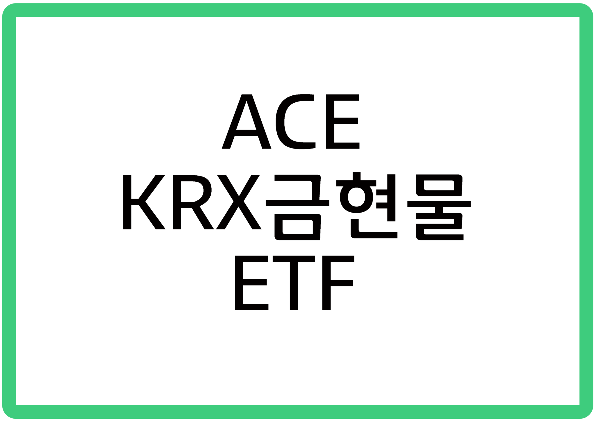 ACE KRX금현물 ETF 사는법, 분석, 주가, 구성종목 분석, 투자 전략 및 유의사항