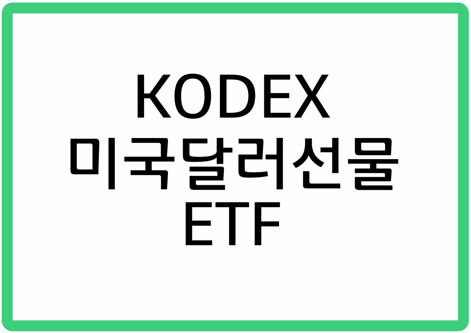 KODEX 미국달러선물 ETF 사는법, 분석, 주가, 구성종목 분석, 투자 전략 및 유의사항